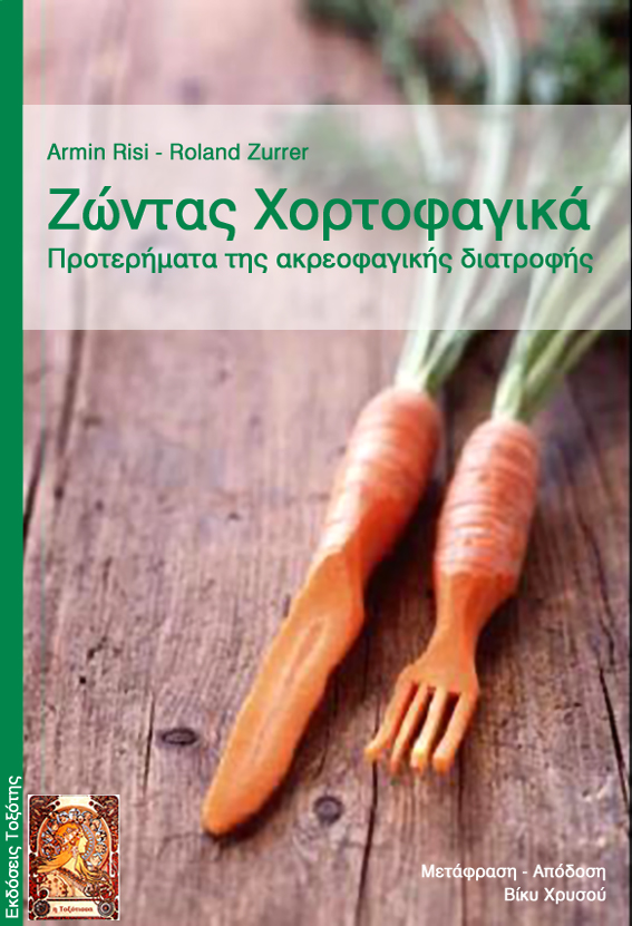 Περί Σαρκοφαγίας – Πλούταρχος – Πύλη Ιάσωνος και Ρέας