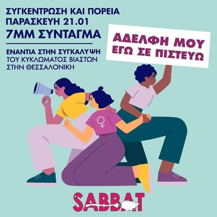 Συγκέντρωση και πορεία συμπαράστασης στο Σύνταγμα την Παρασκευή ...