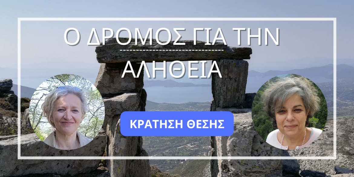 Τα Μαντεία στην Αρχαία Ελλάδα - Πύλη Ιάσωνος και Ρέας
