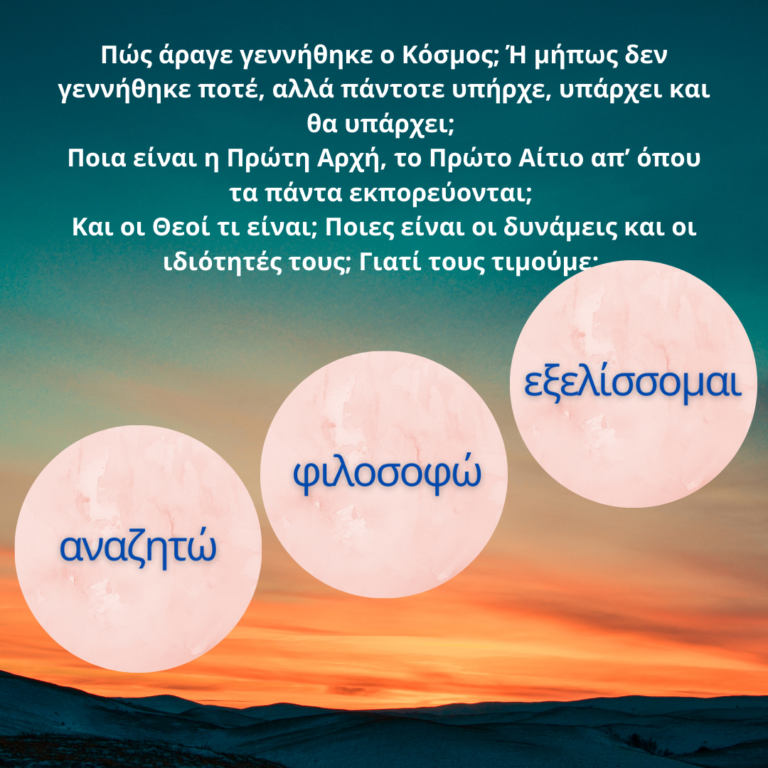 Δημόκριτος, ο γελαστός φιλόσοφος - Πύλη Ιάσωνος και Ρέας
