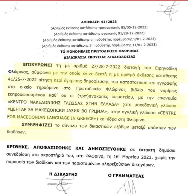 Δημιουργία σωματείου με την επωνυμία «Κέντρο “Μακεδονικής” Γλώσσας ...
